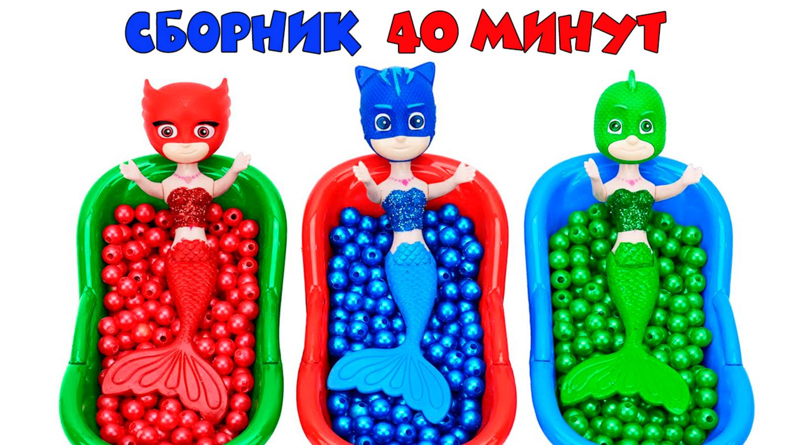 Сборник #4 мультиков для самых маленьких зрителей. Разноцветные яйца. Новые игрушки. Слаймы. Звуки