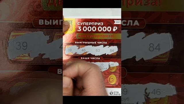 ВЫИГРАЛ в моментальную лотерею РУССКОЕ ЛОТО! #выиграл #лотерея #shorts #столото