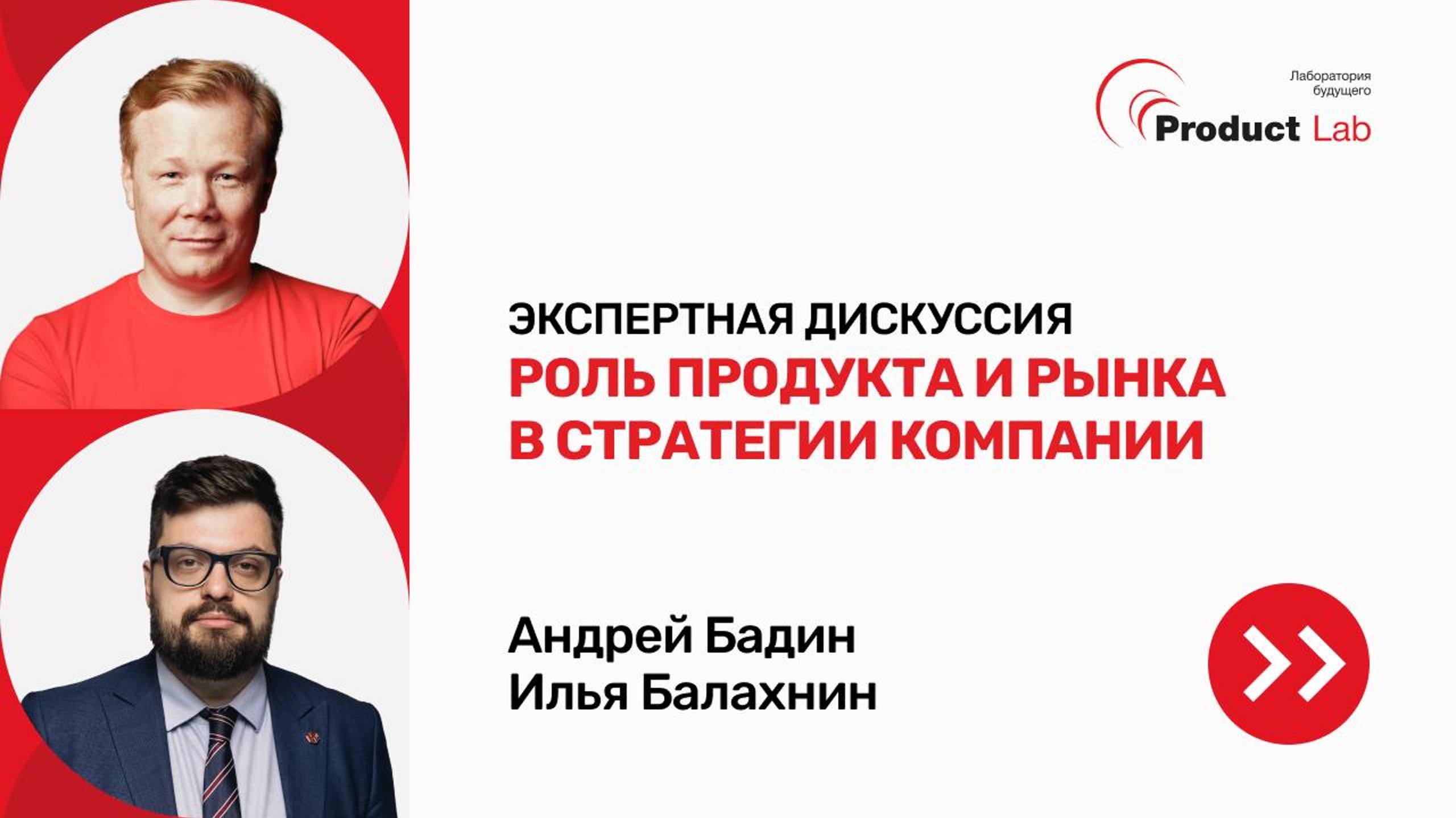 Роль продукта и рынка в стратегии компании