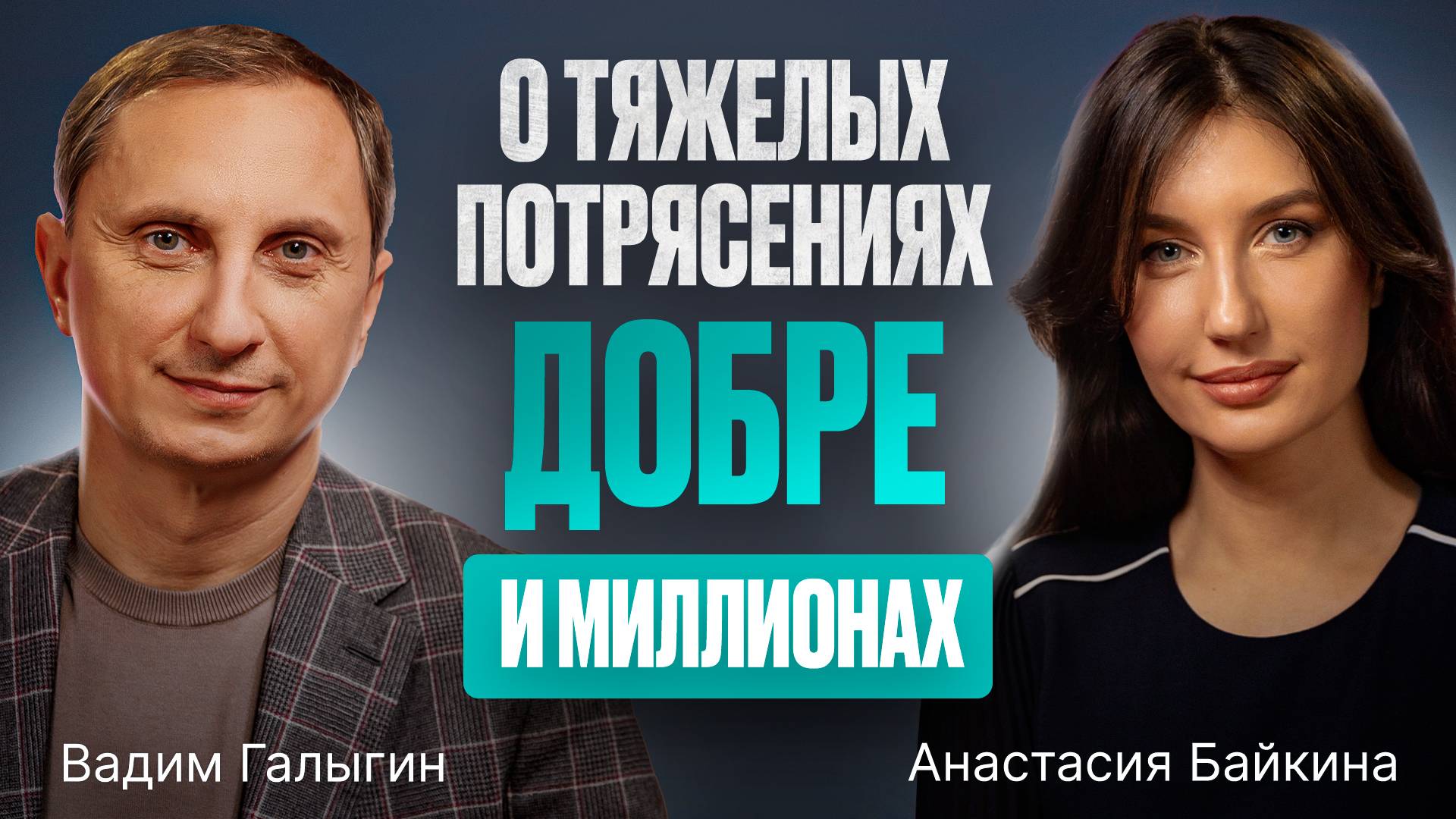 Как устроена благотворительность в России и почему звезды подключаются к сбору средств?