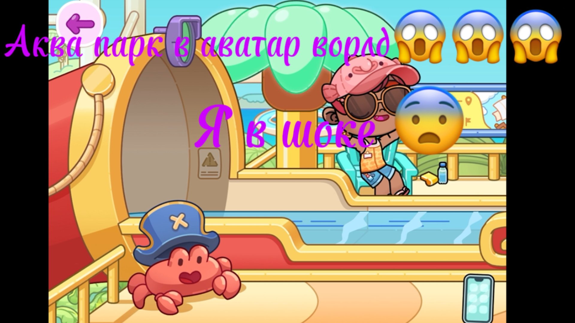 Аааааа аква парк он открыт 🥰😱😨😨😁☺️ читай описание обязательно