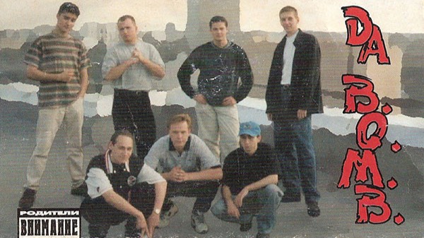 Da B.O.M.B. - Любовь и пустота (трилогия ч. 2)