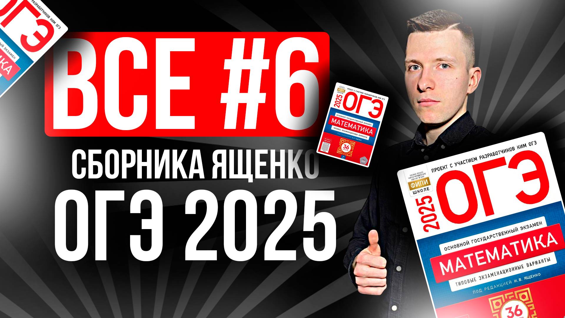 Дроби №6 на ОГЭ по МАТЕМАТИКЕ 2025.