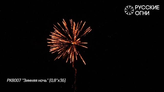 РК8007 ''Зимняя ночь'' (0,8''x36)