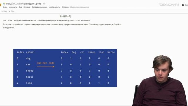 Артамонов С.А. - Машинное обучение для решения прикладных задач - 4. Линейные модели ML