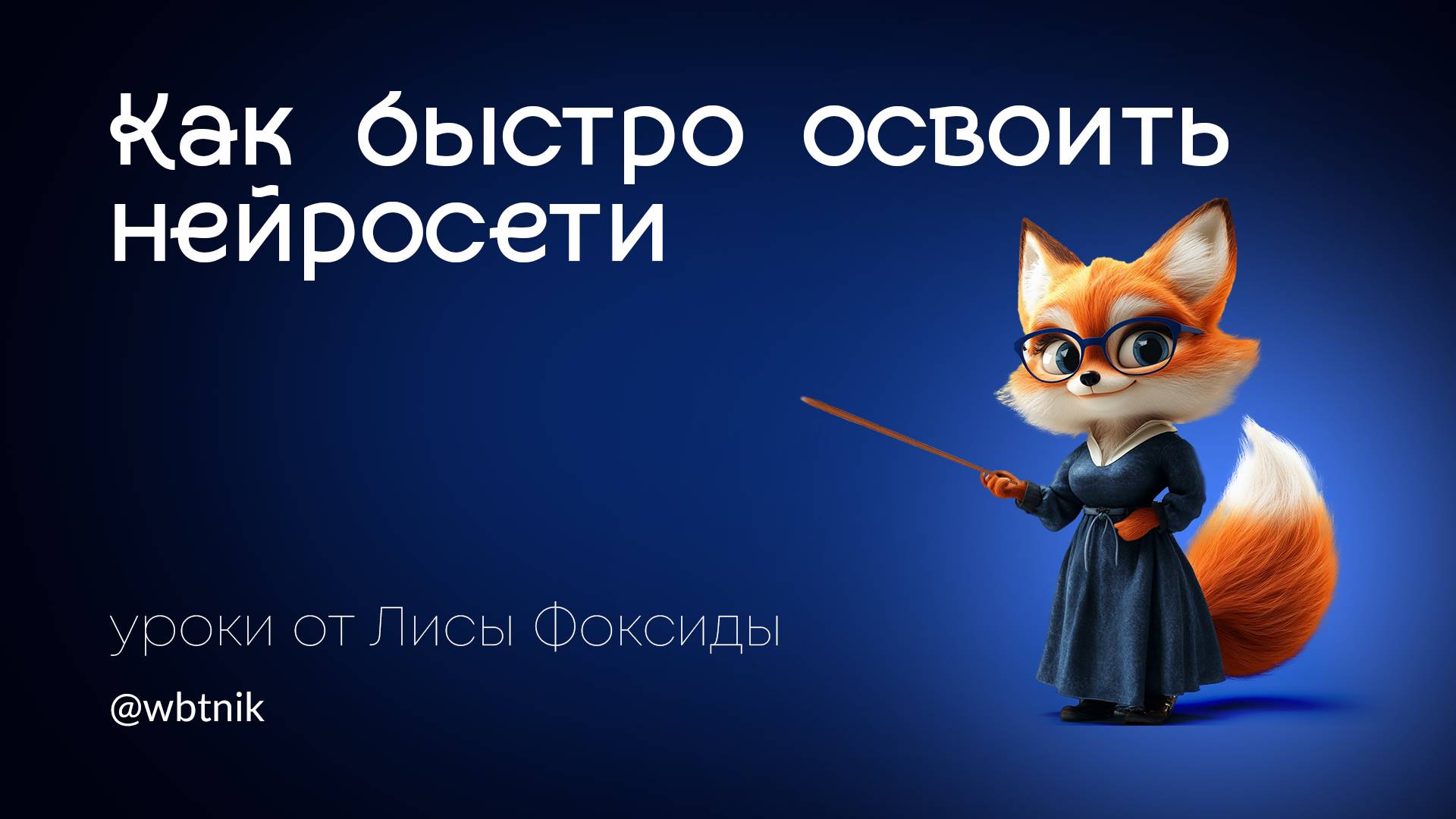 Нейросети для дизайнеров маркетплейсов инфографика  карточка товара создание фото картинок