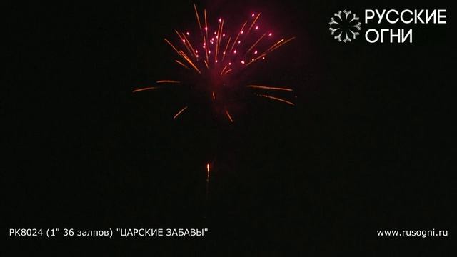 PK8024 ЦАРСКИЕ ЗАБАВЫ (1x36)