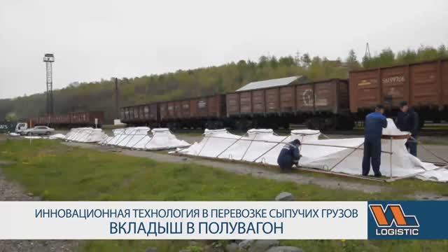 Вагонные вкладыши ВЛ Лоджистик