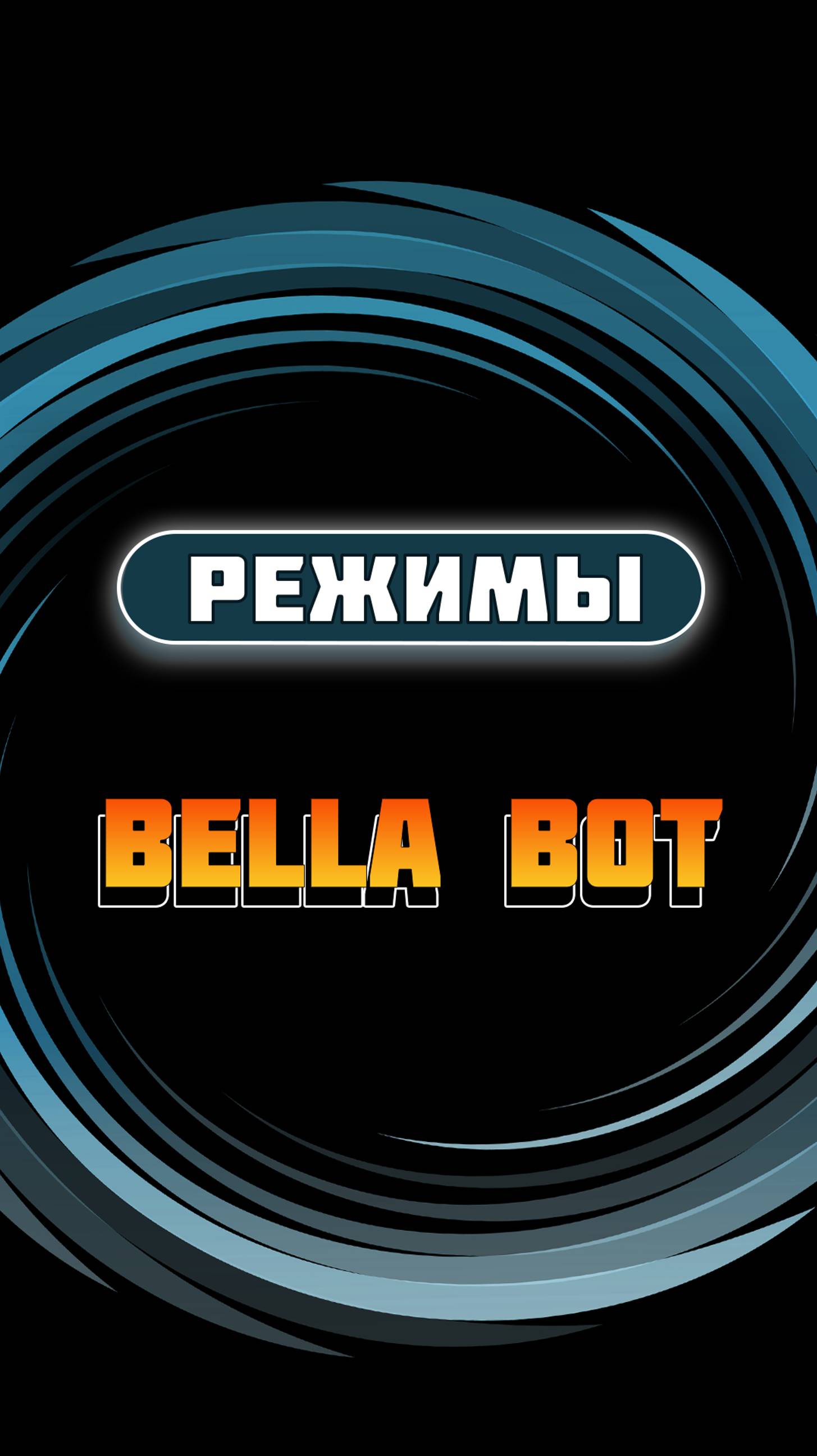 Режимы робота официанта PUDU 'BellaBot'