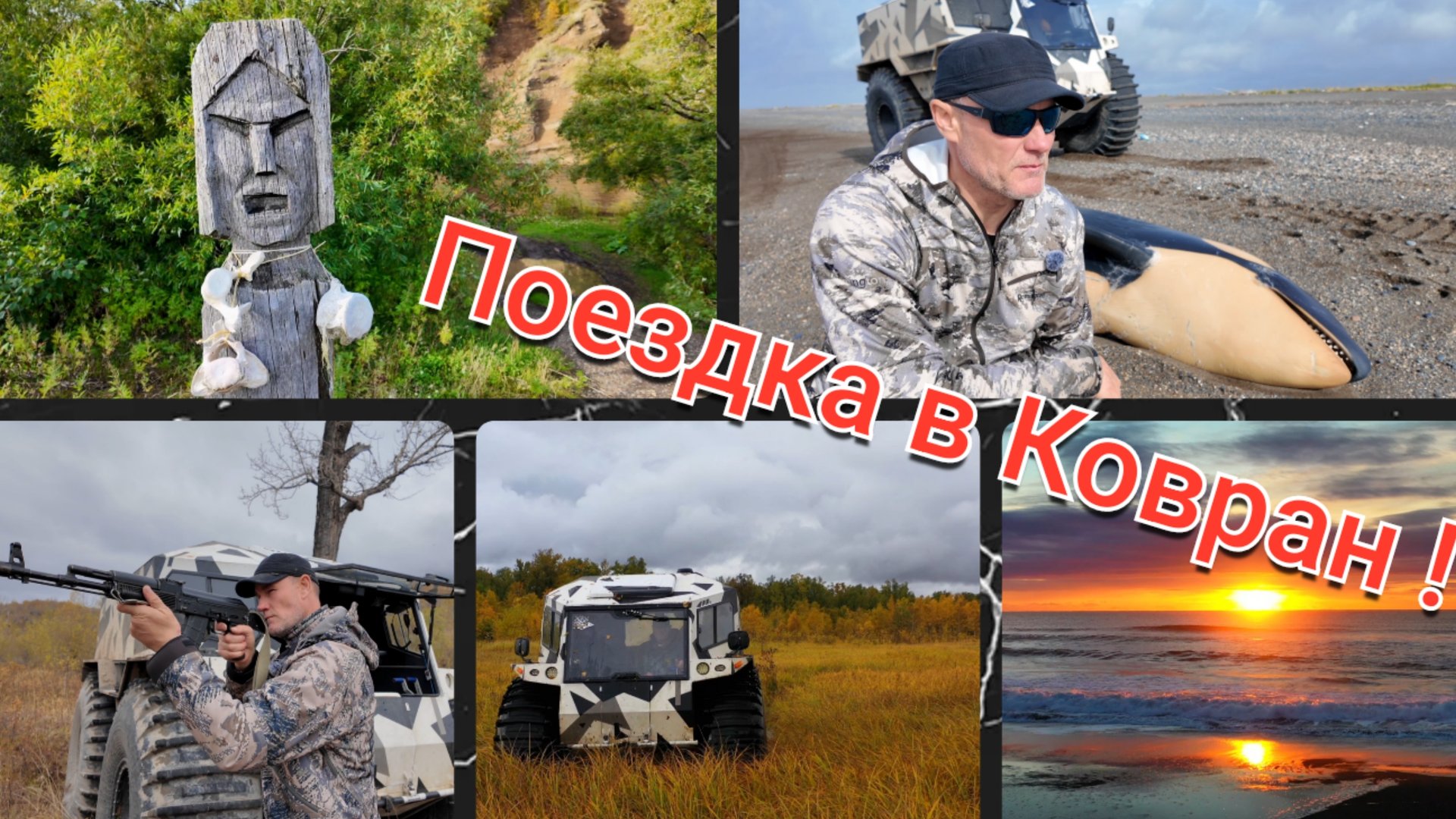 В гости к ительменам !