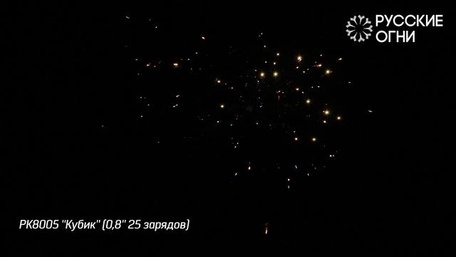 РК8005 ''Кубик'' (0,8'' 25 зарядов)