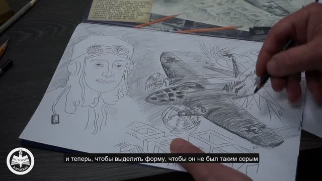 Наша Победа!
Видеоурок "Севастьянов Алексей Тихонович. Ночной таран" (суб) техника-простой карандаш