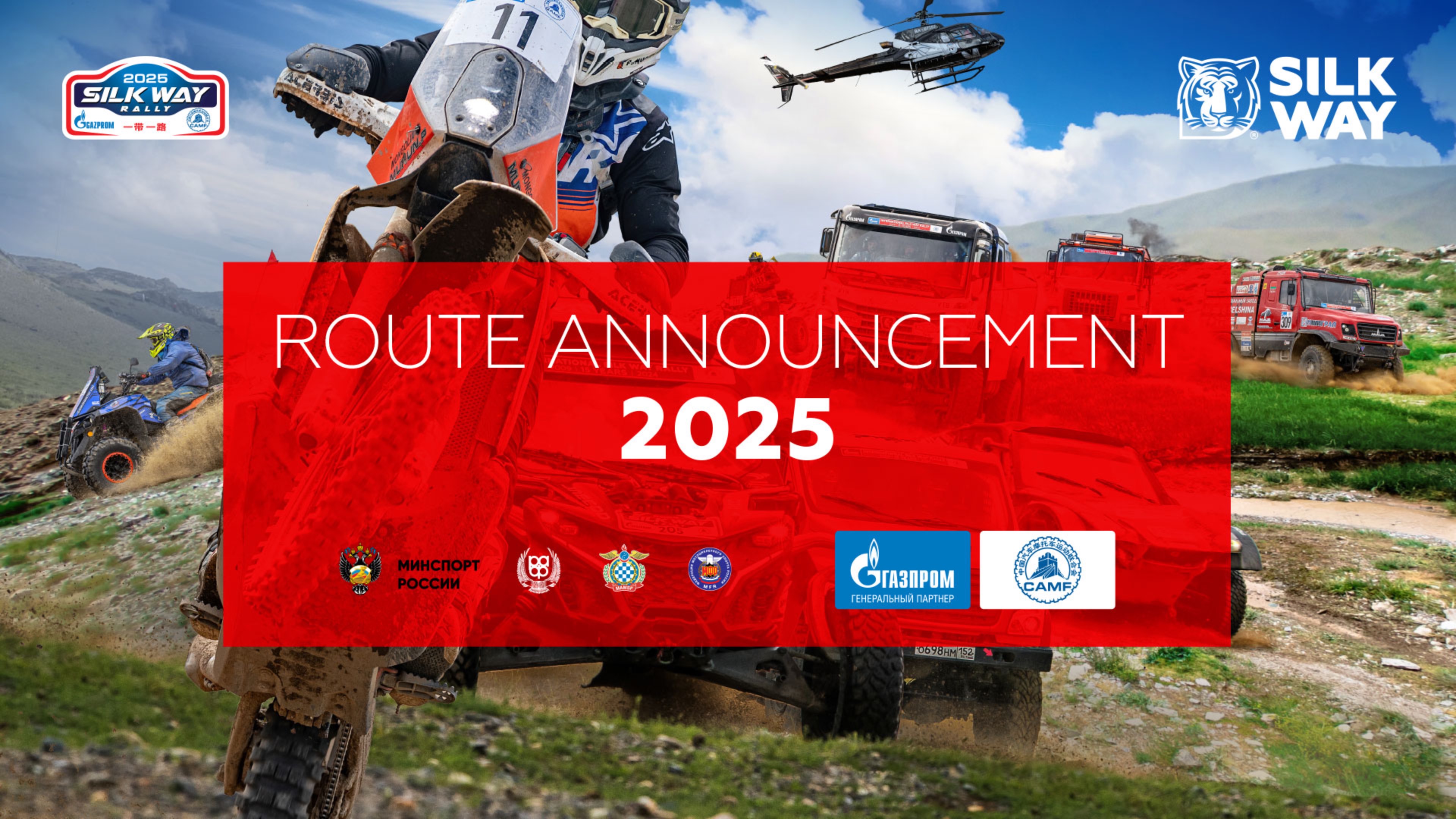 Announcement of the 2025 Silk Way Way Rally route (English subtitles)