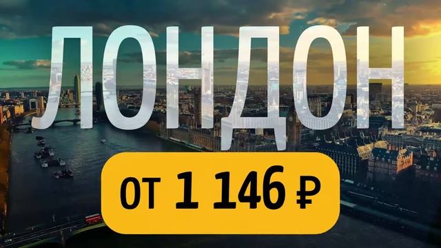 Создание рекламных роликов. Пример рекламы для сайта по продаже билетов