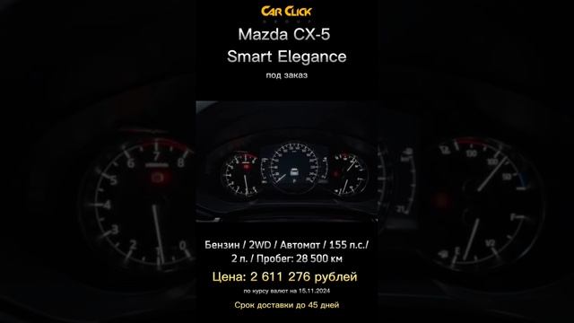 Обзор лотов на CarClick: Mazda CX-5