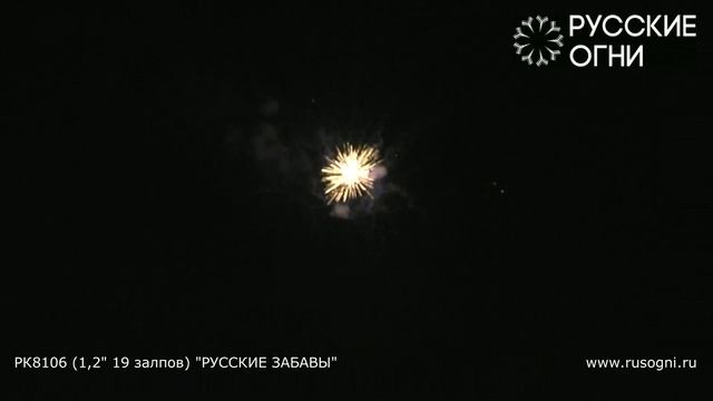 PK8106 РУССКИЕ ЗАБАВЫ (1,2x19)