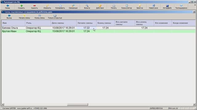 JUPITER Руководитель Колл-Центра Учет рабочего времени