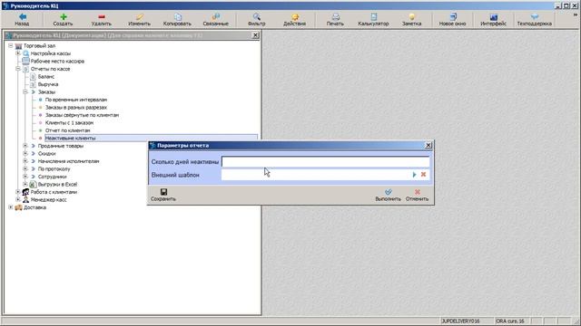 JUPITER Руководитель Колл-Центра Отчеты по доставке