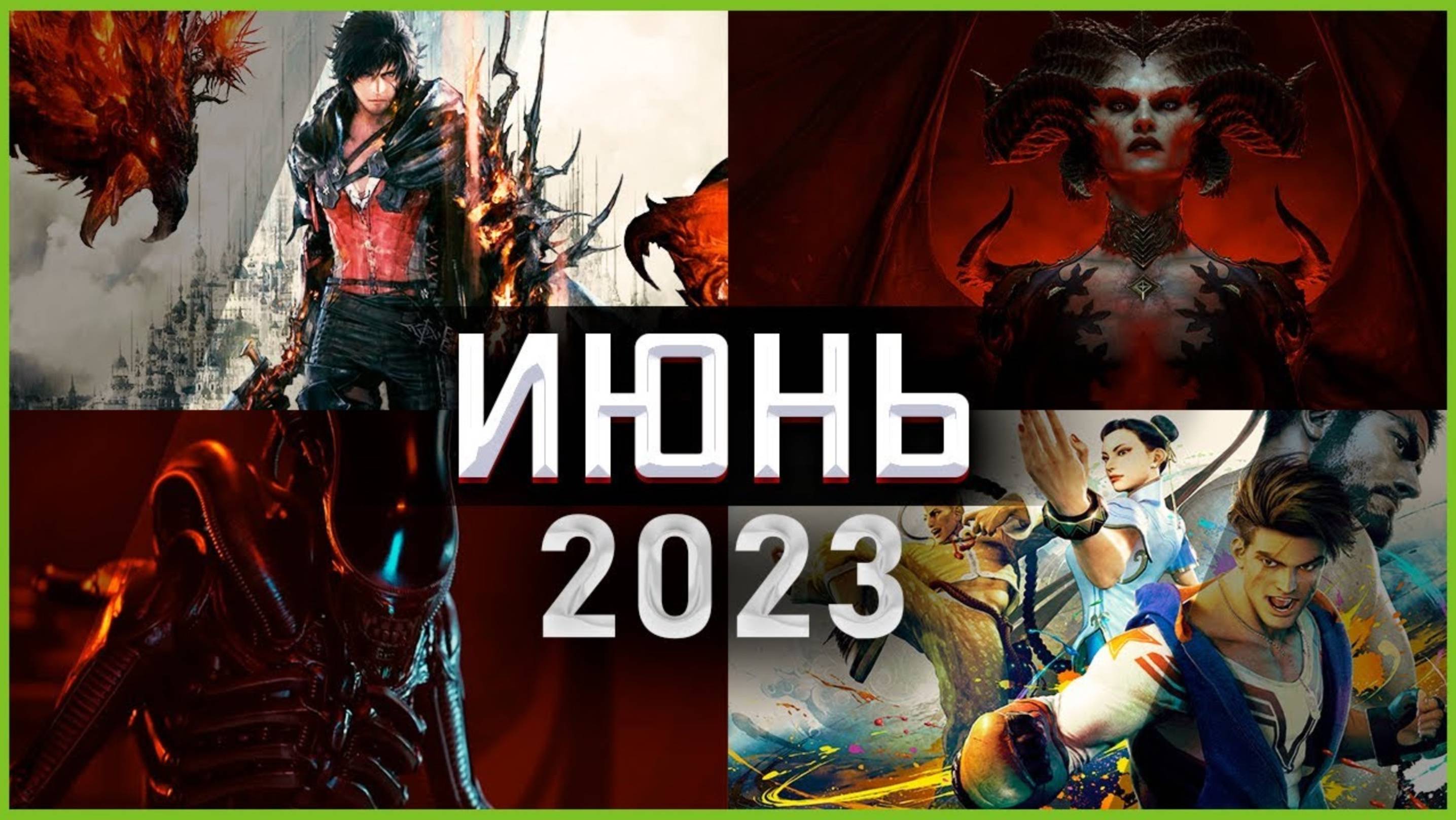 Игры Июня 2023 | Во что поиграть — Июнь 2023 | Новые игры ПК, PS4, PS5, Xbox Series X|S & One