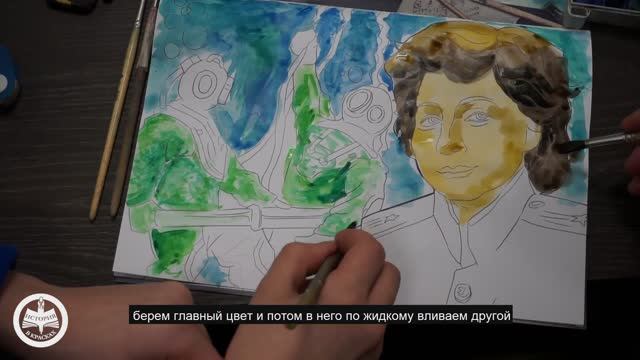 Наша Победа!
Видеоурок "Первая в мире женщина-тяжелый водолаз" техника-акварель