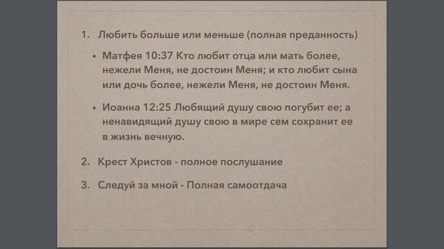 Молодые ученики №20 Что значит быть учеником Христа?