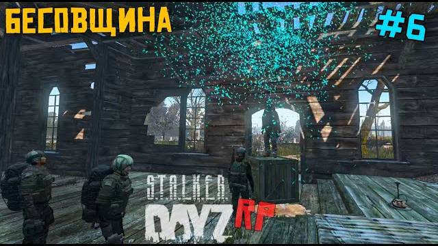 ЗАДАНИЕ ЧЕРНОГО СТАЛКЕРА. DAYZ STALKER RP 6 серия (Перезалив MALAMADROS LIFE)