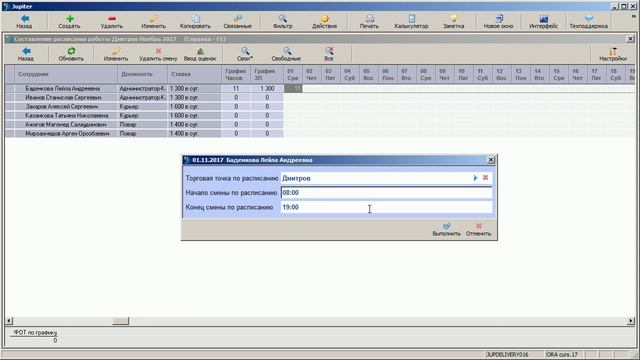 Составление расписания работы сотрудников