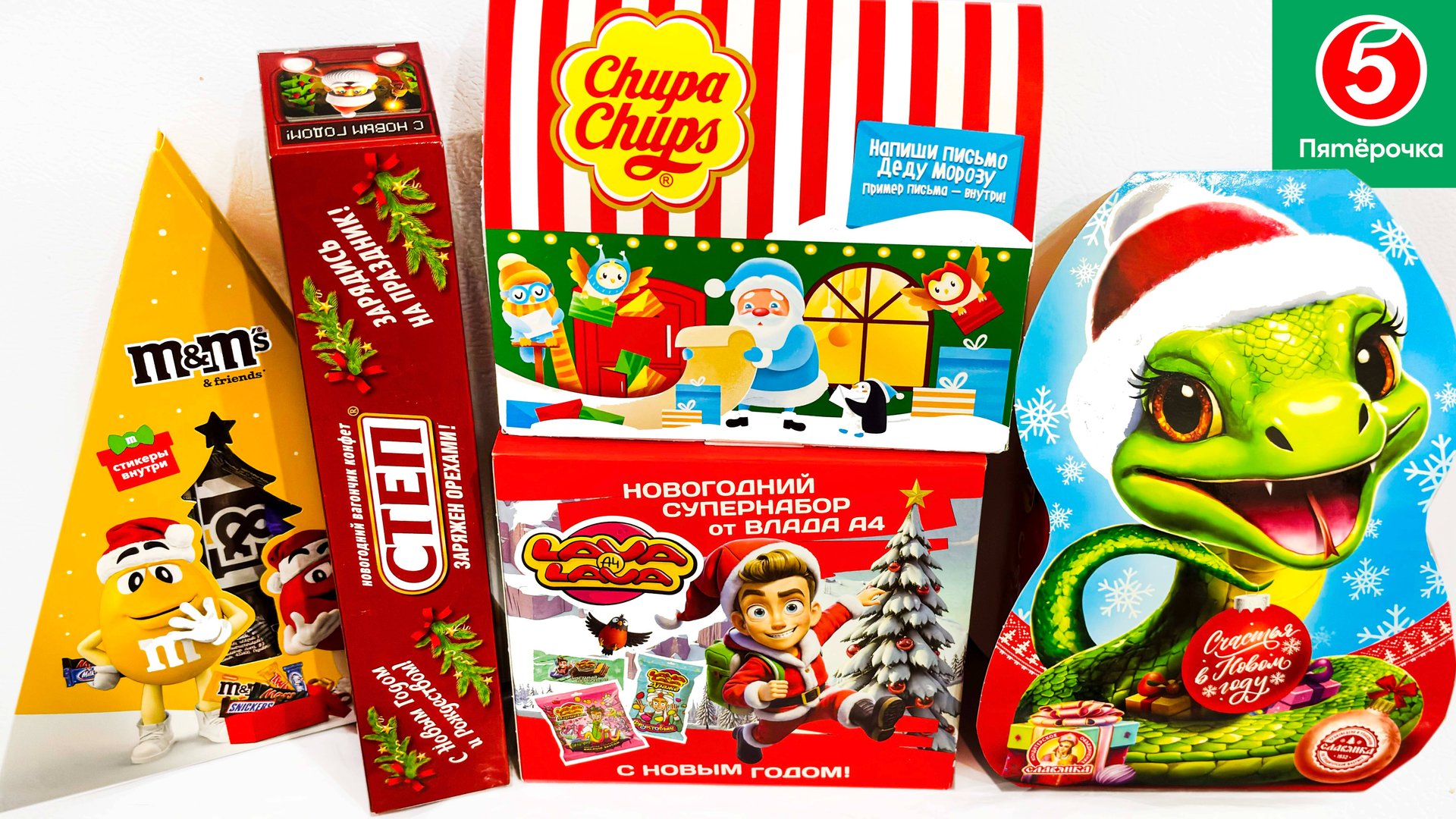🎅 НОВОГОДНИЕ 5 за 200 🎁 или ДЕШЕВЫЕ ПОДАРКИ из ПЯТЕРОЧКИ по 200 рублей