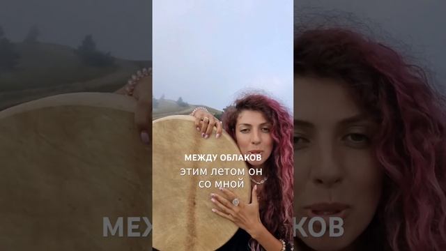 Заряжаю бубен между облаков на Ай Петри ❤️ #padoon #бубен #звукотерапия