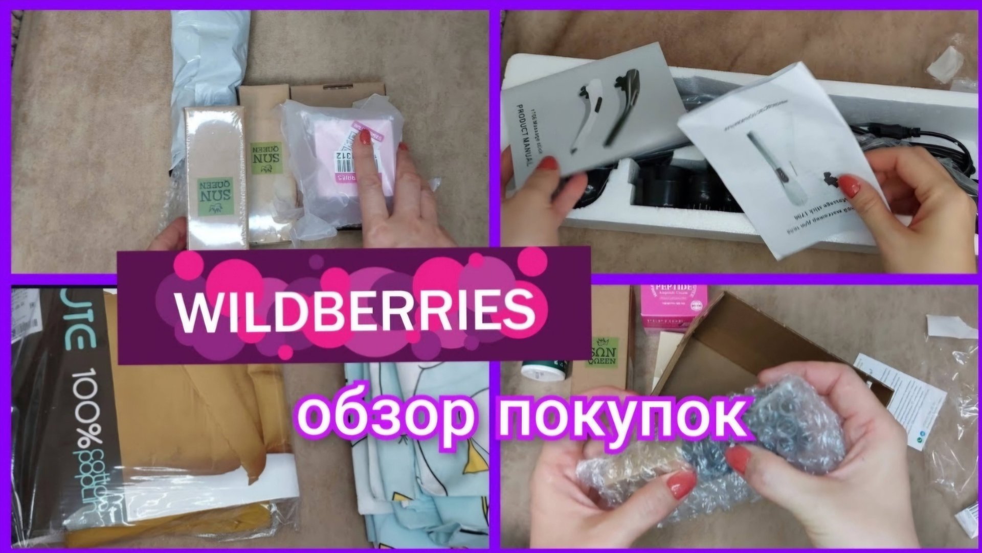 Заказ Вайлдберриз/ Обзор покупок 🛍️ с ценам