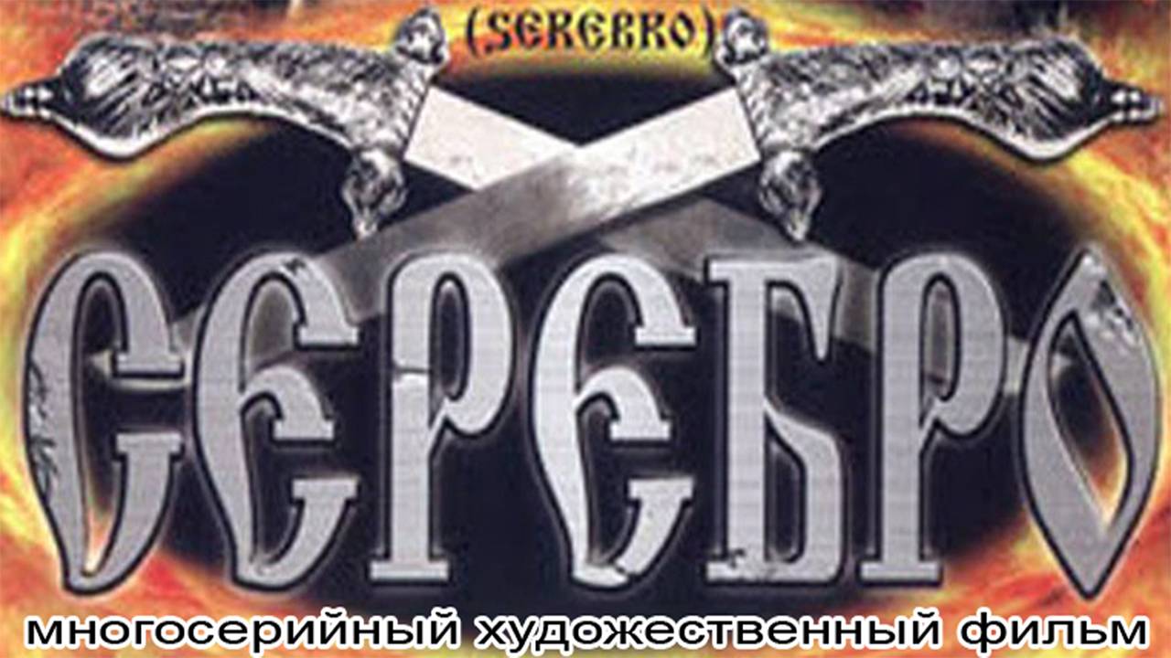 Баллада о борьбе (песня Владимира Высоцкого)