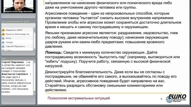 Психология экстремальных ситуаций