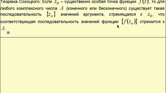 Теория вычетов: особые точки