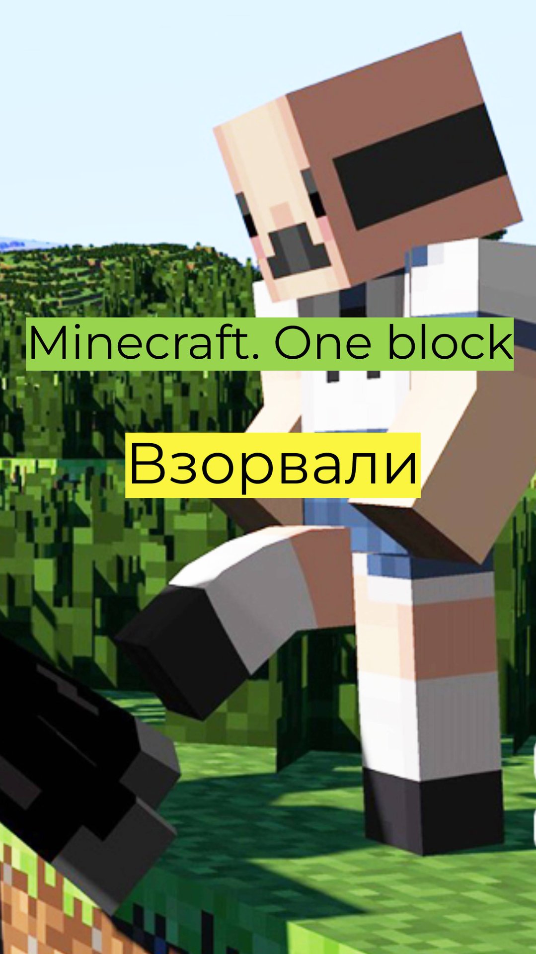 Прохождение Minecraft One block 4 01 Взорвали
