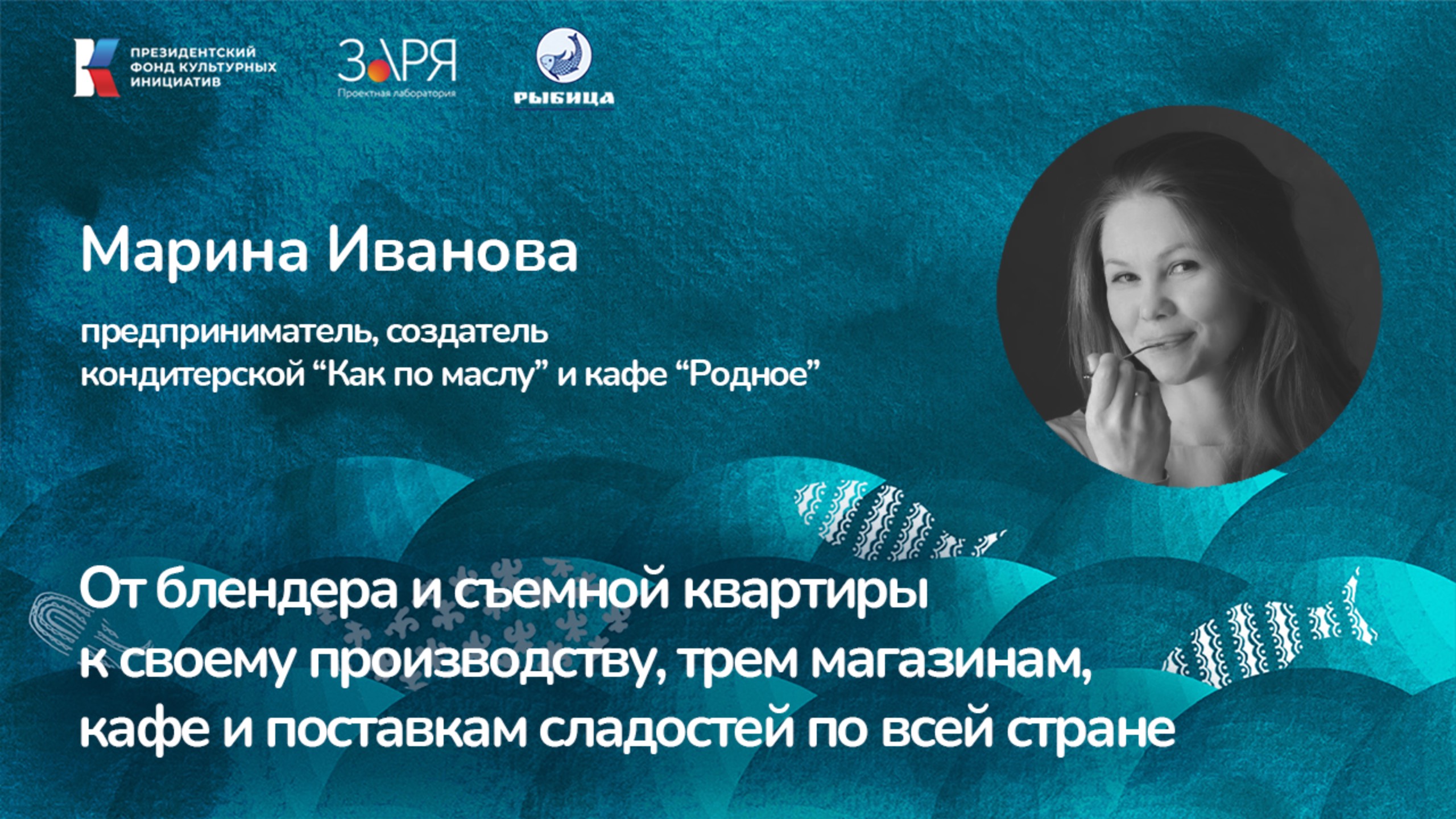 Марина Иванова. От блендера и съемной квартиры к своему производству, трем магазинам и кафе
