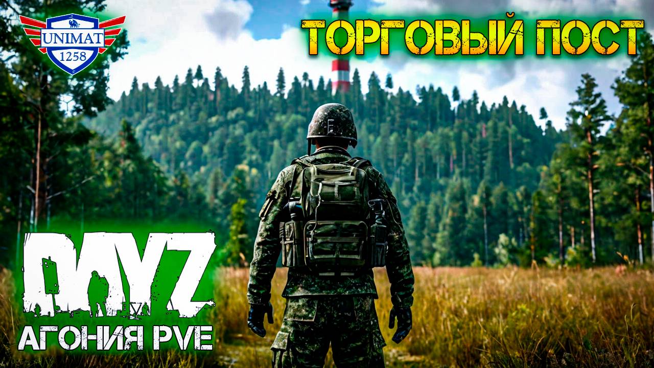 ДОБРАЛСЯ ДО ТОРГОВОГО ПОСТА | DAYZ Агония PVE | #2