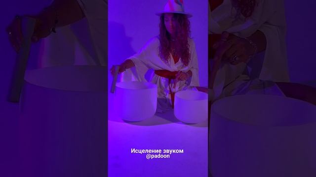 Исцеление звуком