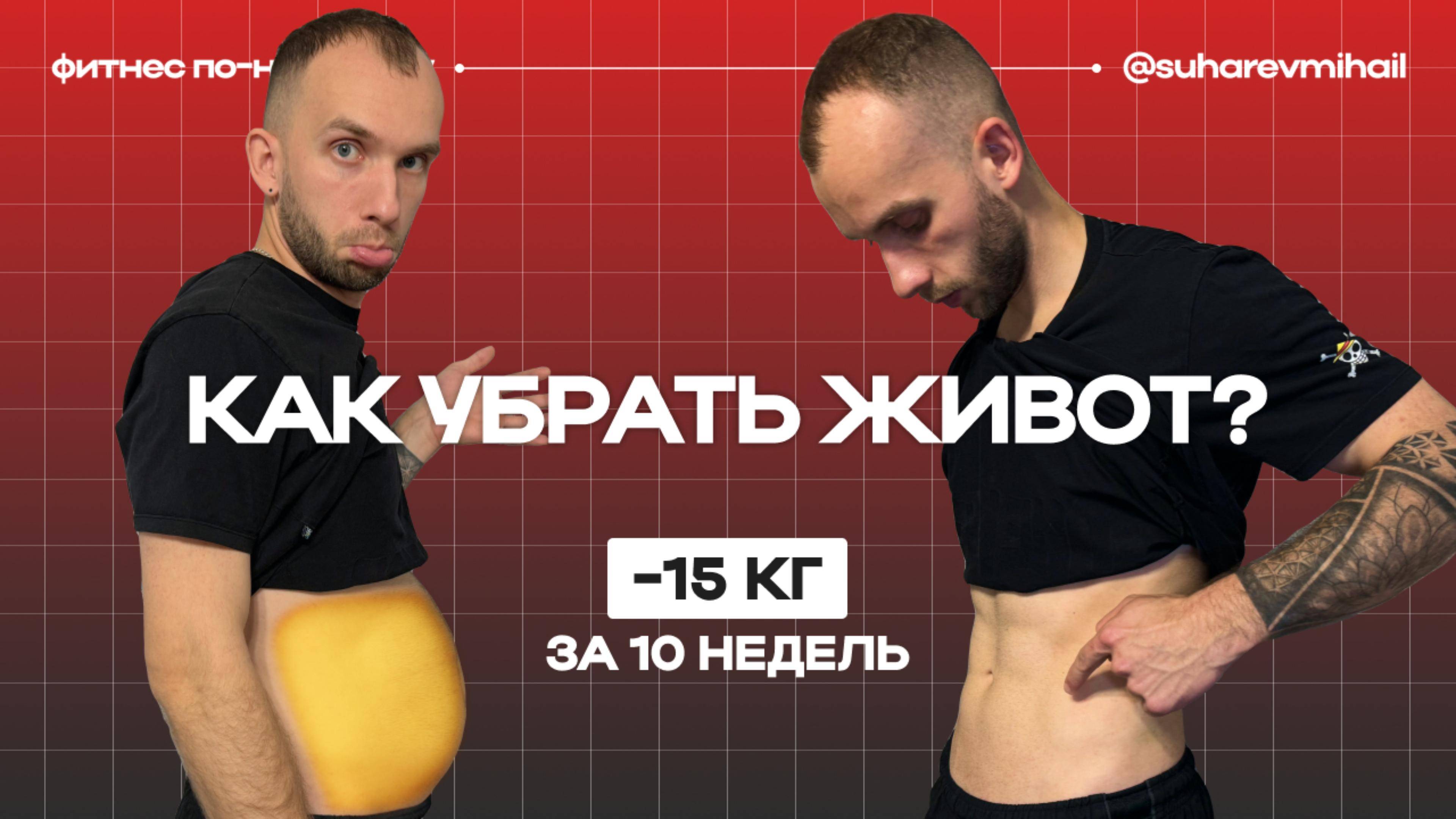 Принципы ПОХУДЕНИЯ / МИНУС 10 кг к НОВОМУ ГОДУ [как я похудел на 25 кг]