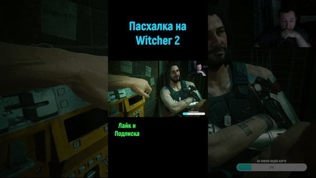 Cyberpunk пасхалка на Witcher #shorts #cyberpunk2077 #witcher3 #пасхалки #eastereggs #юмор #смешно