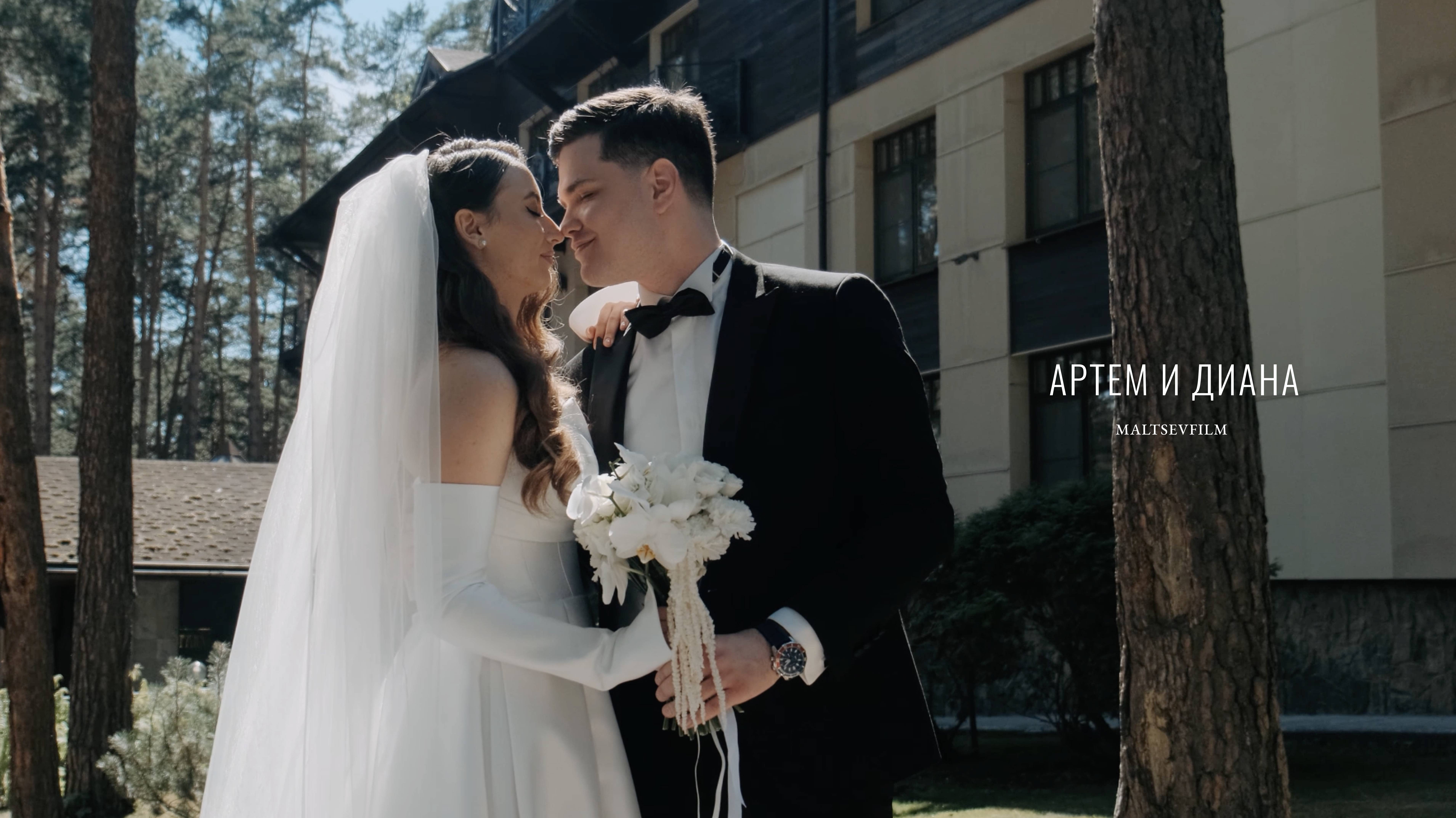 Свадебный клип Артем и Диана. 03.08.24