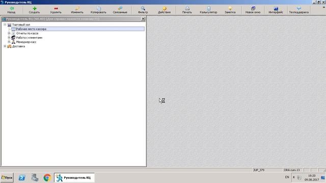 JUPITER Руководитель Колл-Центра Закрытие и открытие рабочего дня