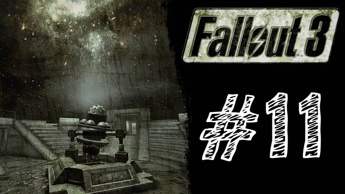 СХОДИЛ В МУЗЕЙ! Прохождение #11 - Fallout 3