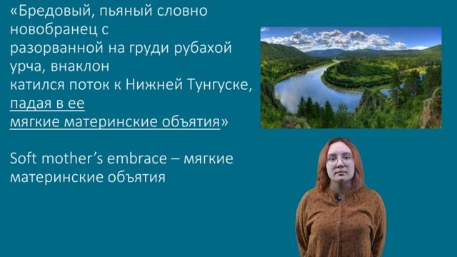 Образ природы в произведении Царь-Рыба