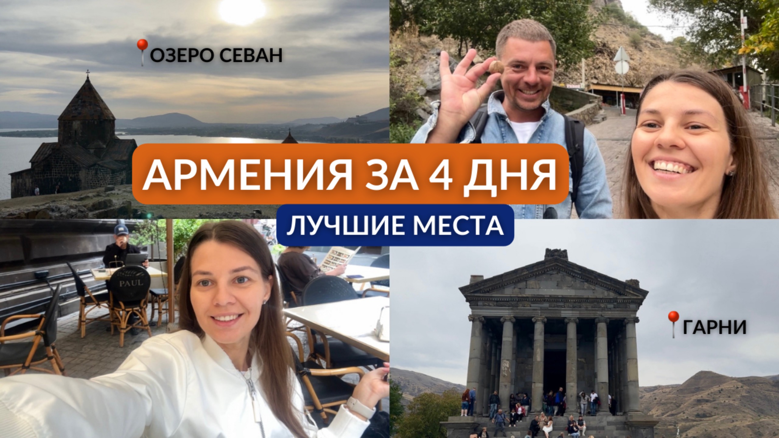 Армения за 4 дня: Лучшие места, Цены // Ереван, Севан