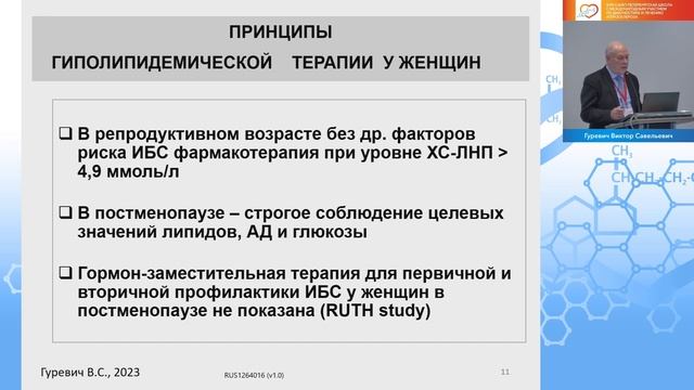 Дислипидемия в период пери-  и постменопаузы
