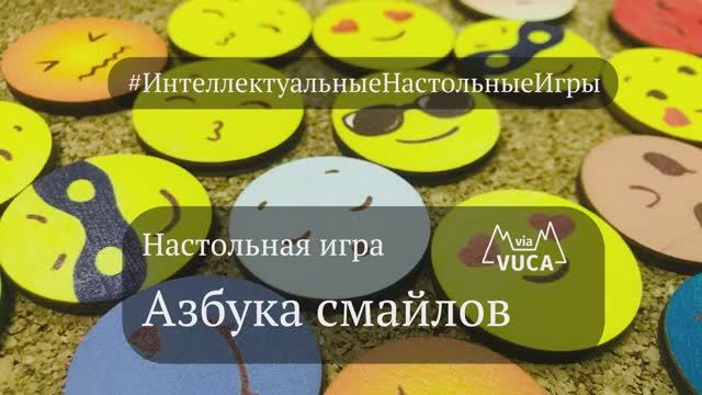 Обзор "Азбука смайлов"