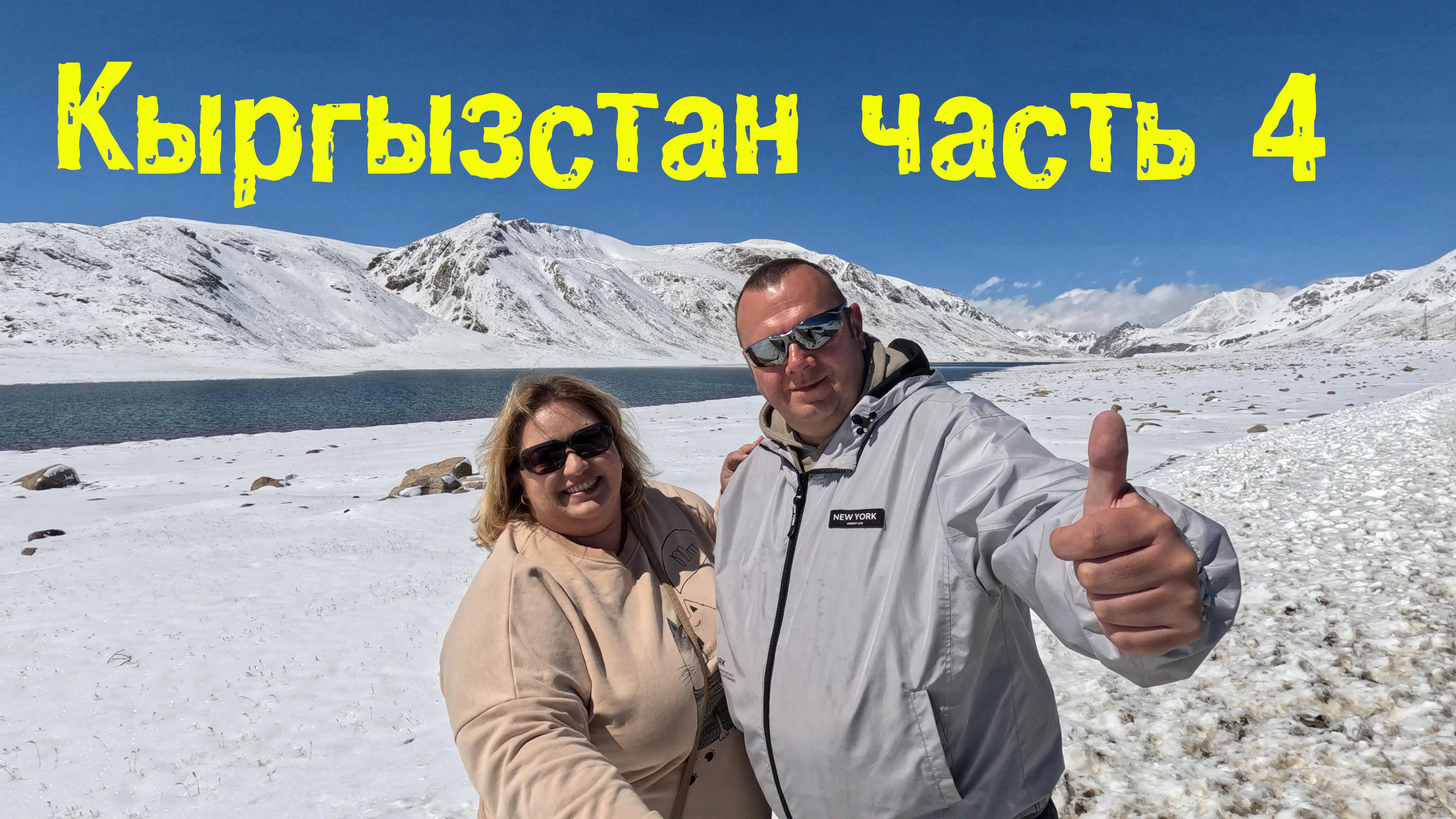 Поднялись на высоту 4000 метров. Перевал Барскоон, плато Арабель, каньон Сказка.