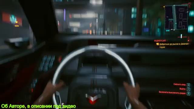 Аудиенция / Побочные эффекты в Cyberpunk 2077 !)