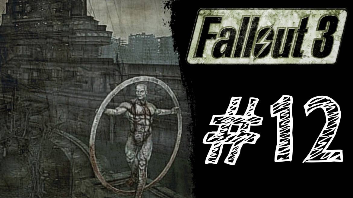 НОВЫЙ ГОРОД - РИВЕТ-СИТИ. Прохождение #12 - Fallout 3