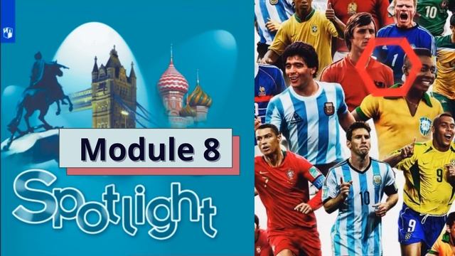 Аудиоприложение | Spotlight 8 | Модуль 8 | Английский в фокусе | 8 класс